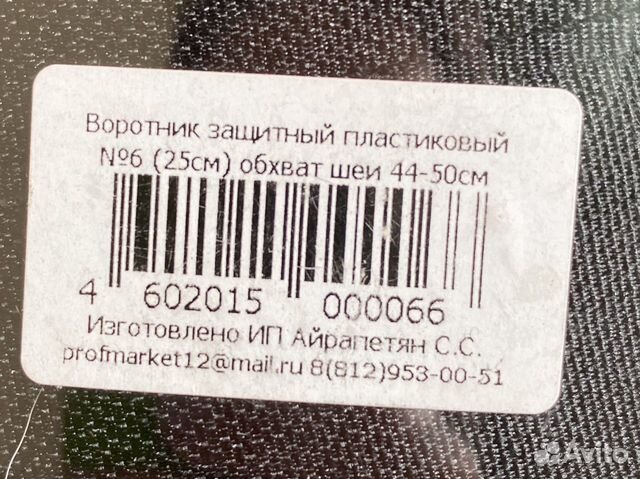 Защитный воротник для собак