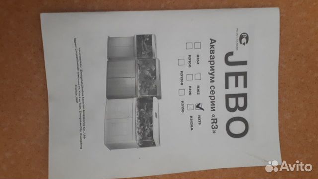 Аквариум Jebo 375